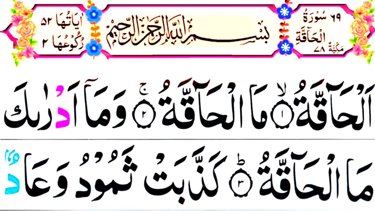 surah haqqah full (Al haqqah Surat) surah haqqah || Surat haqqah ...