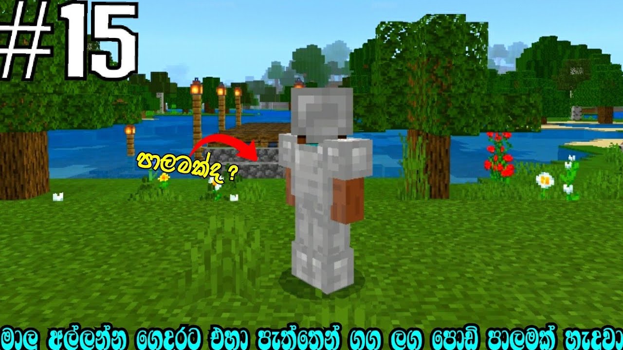 මාලු අල්ලන්න තැනක් හැදුවා | minecraft survival guide sinhala gameplay ...