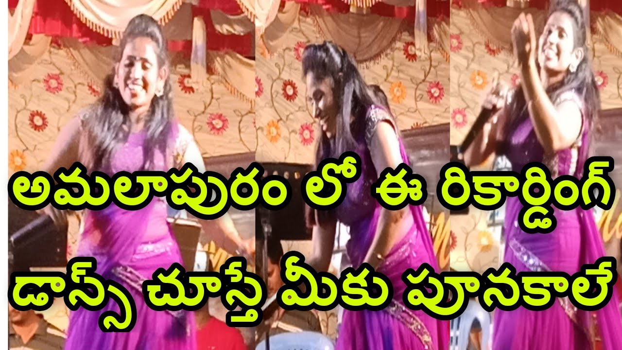 The telugu recording dance in Amalapuram అమలాపురంలో రికార్డింగ్ డాన్స్ ...