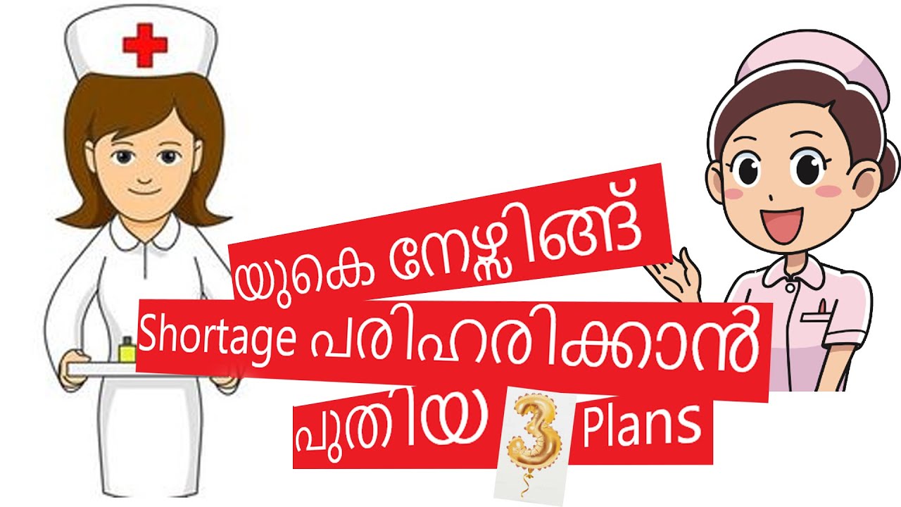 New Plans To Fill UK Nursing Vacancies YouTube New Plans To Fill UK Nursing Vacancies YouTube