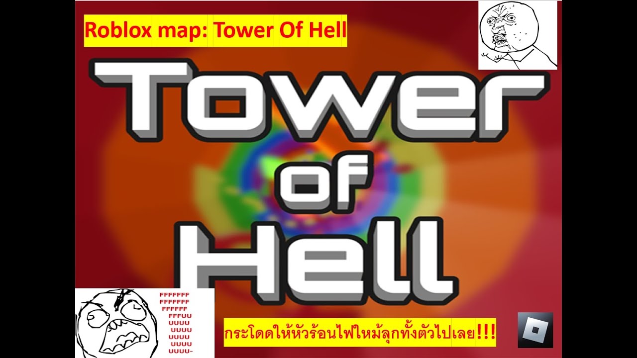 Roblox map: Tower Of Hell กระโดดในขุมนรกที่ 8 สุดเพลียและหัวร้อน ...