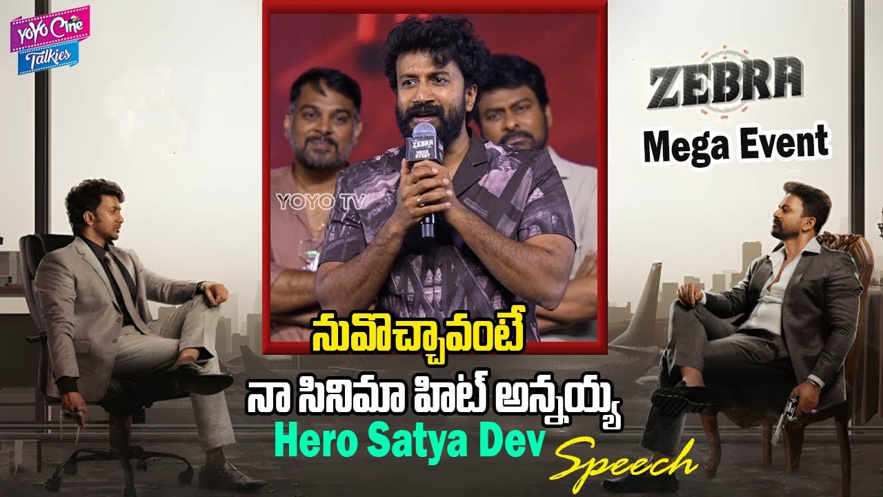 Hero Satya Dev Speech At Zebra Movie Mega Event | Venkatesh Maha ...