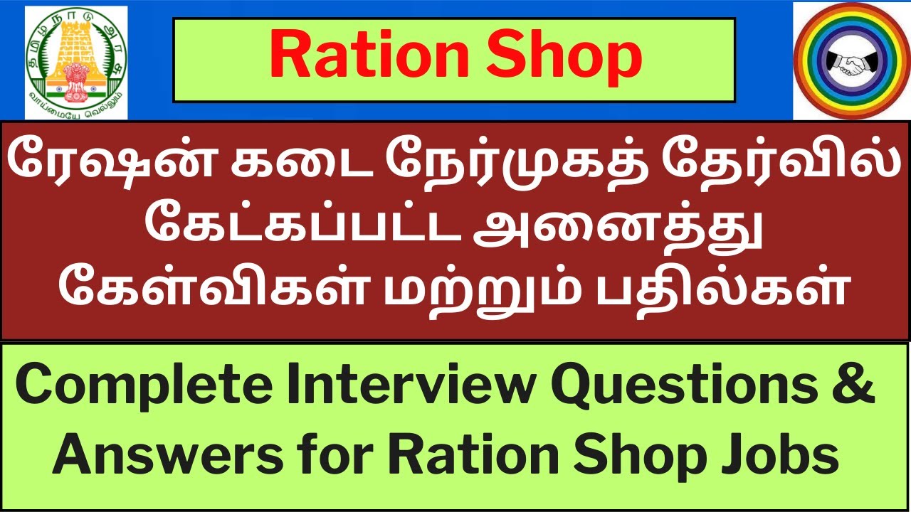 RATION SHOP INTERVIEW QUESTIONS and ANSWERS | COMPLETE RATIONSHOP ...