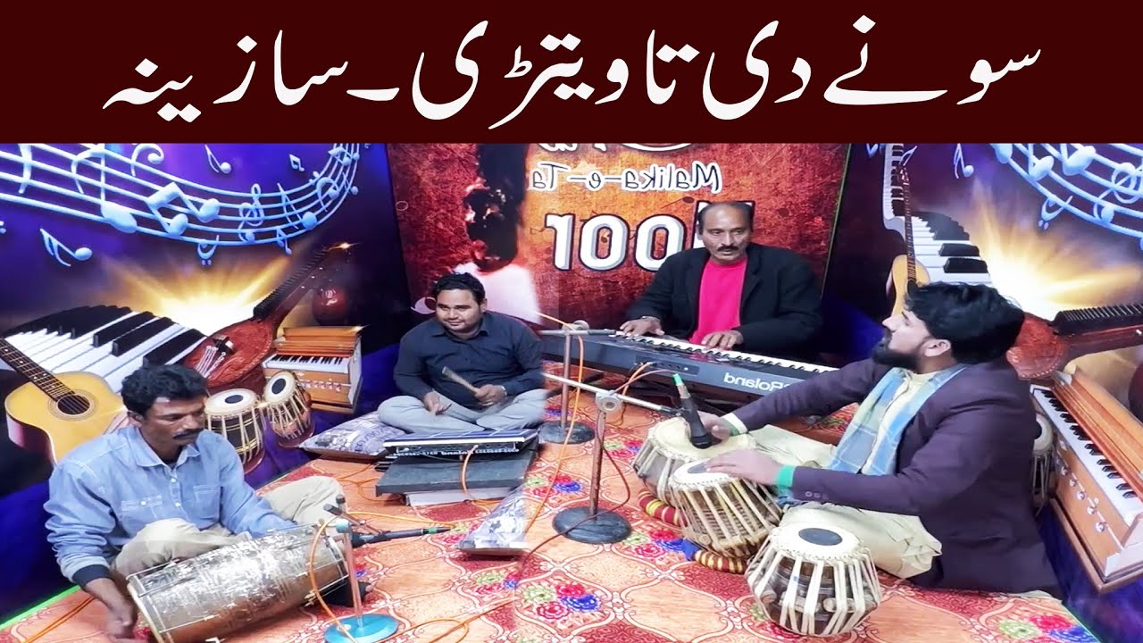 Sone Di Tavitri | Just Music instrument Playing | Outstanding ...