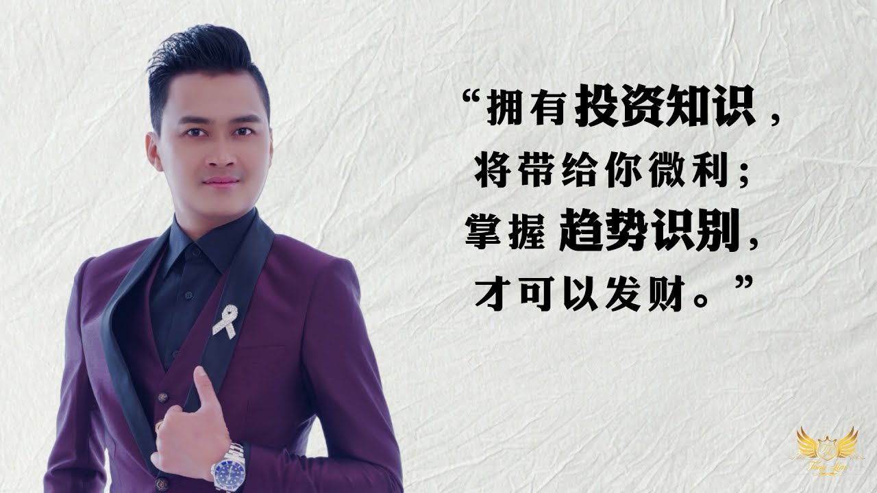 Tony Lim 投资语录 | 生活语录 | 激励语录 - YouTube
