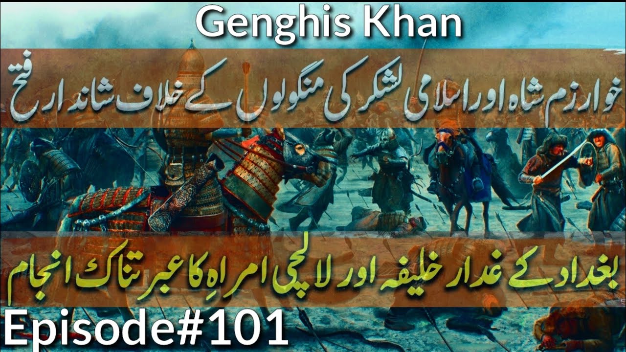 Genghis Khan Episode#101|Greatest victory of Khwarizm Shah against the ...