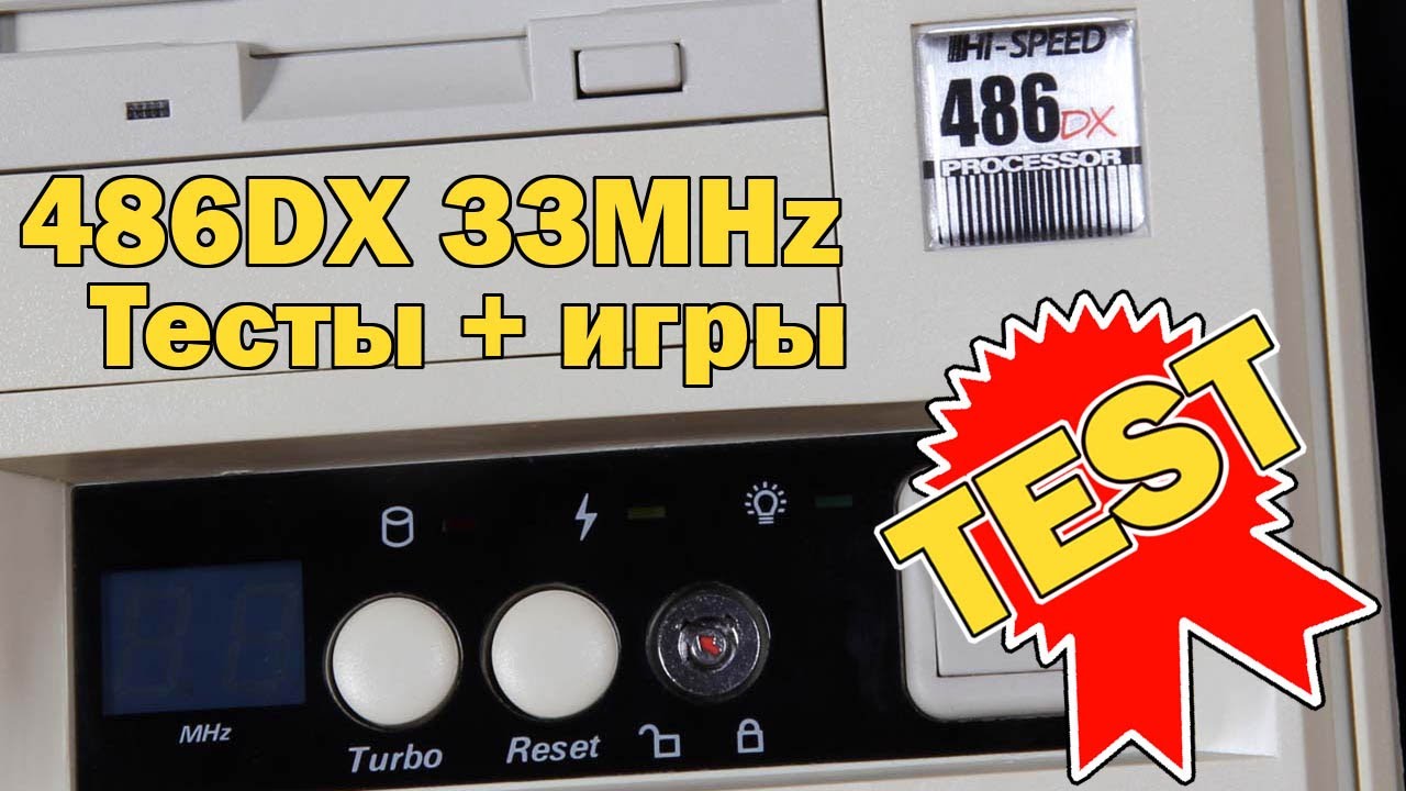Intel 486DX 33MHz / 16Mb RAM / 1280Mb HDD / AWE64 / DOS 6.22 Тесты ...