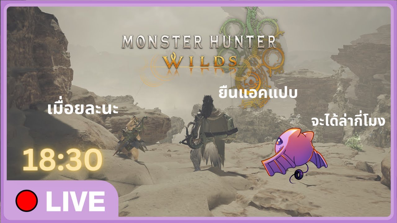 [🔴 LIVE EN/TH ] MHW: อะไรนะ Frenzy Virus ในภาคนี้!! แปลว่า...... - YouTube