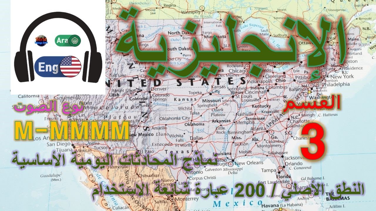 الإنجليزية [القسم 3] نوع M-MMMM - YouTube