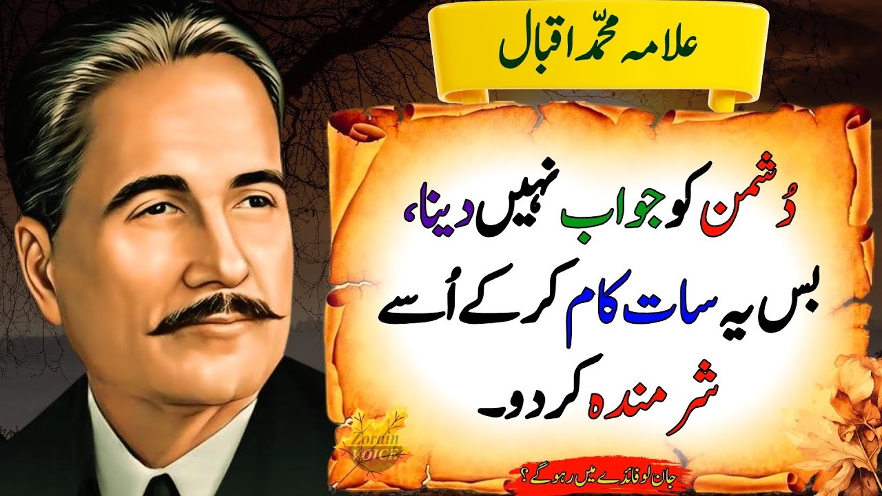 7 Silent Ways to Make Your Enemies Respect You | Allama Iqbal Quotes ...