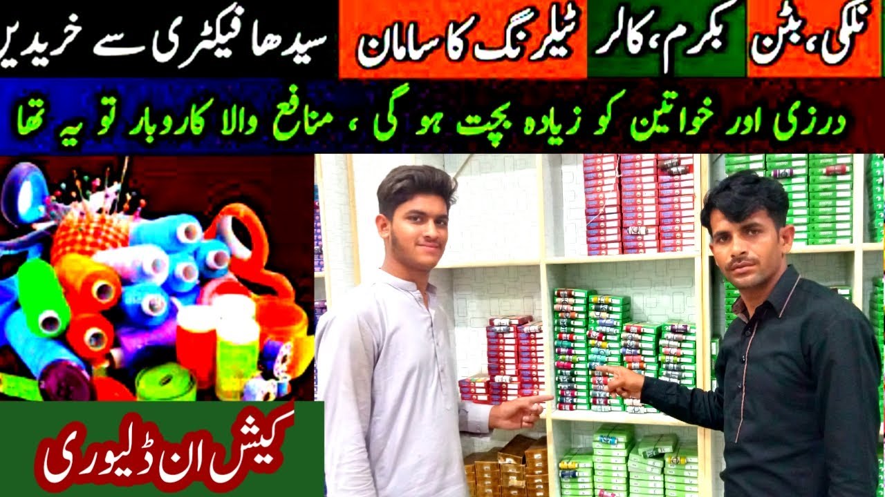 Tailoring stitching material wholesale market in pakistan| nalki button ...