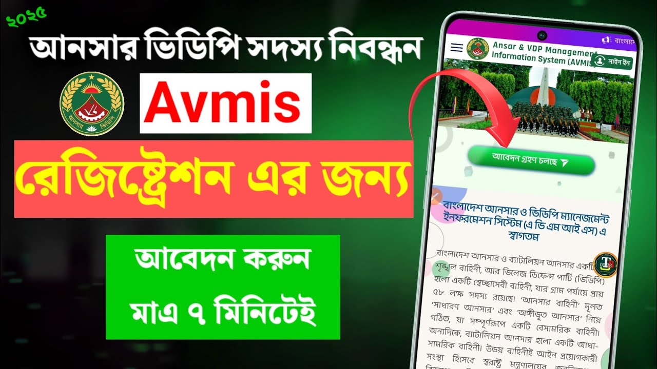 আনসার ভিডিপি নিয়োগ ২০২৫ আবেদন করার নিয়ম | ৭ মিনিটে সহজে Ansar VDP ...