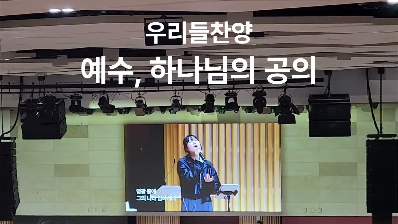 우리들찬양 예수, 하나님의 공의 - YouTube