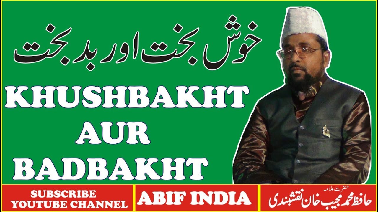 #ABIFINDIA Khush Bakht Aur Bad Bakht By Maulana Hafez Mohammed Mujeeb ...