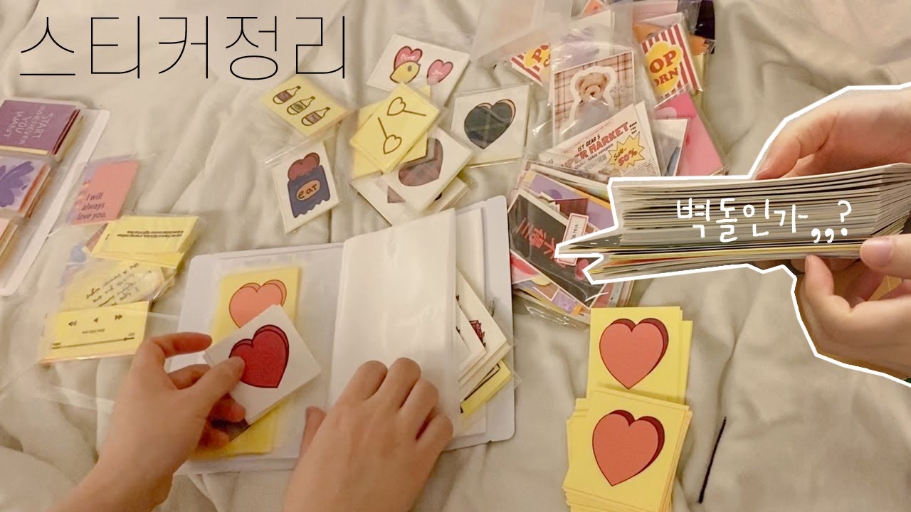 스티커정리 새로산 바인더에 테마별로 스티커 정리하기 Youtube