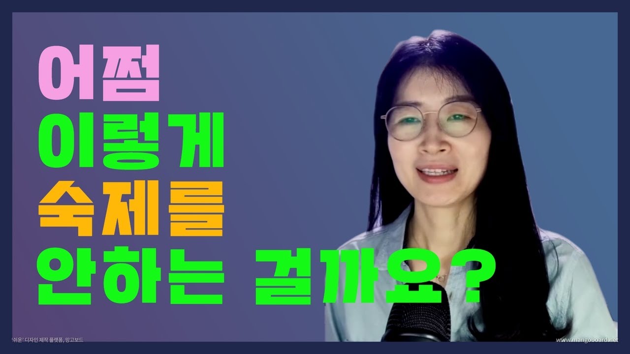 너무하다 싶을 정도로 숙제를 안해오는 학생은 어떻게 해야 할까요 Youtube