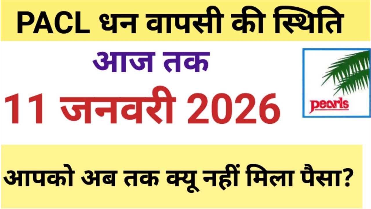 PACL Latest News Today 2026 || Pacl Refund News Today || Pacl limited ...