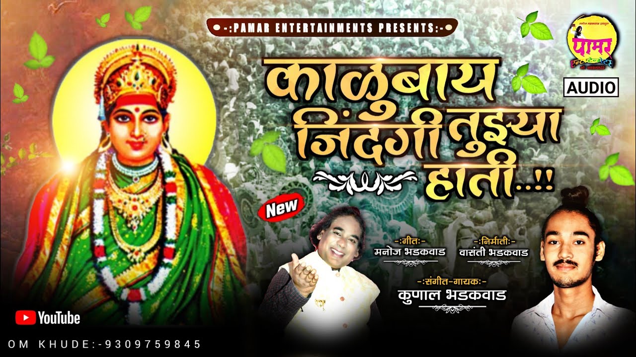 काळुबाय जिंदगी तुझ्या हाती | Kalubai Zindagi Tujhya Hati | New Kalubai ...