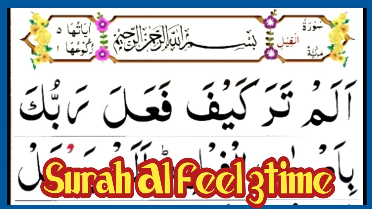 Surah Al Feel complete 3Time Recitation || Surah Al Feel with HD Arbic ...