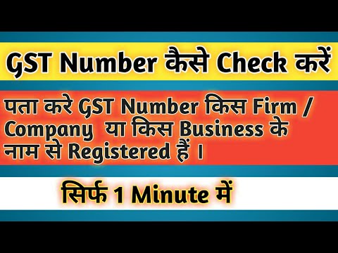 How to check GST Number? GST Number kaise Check kare GST Number check ...