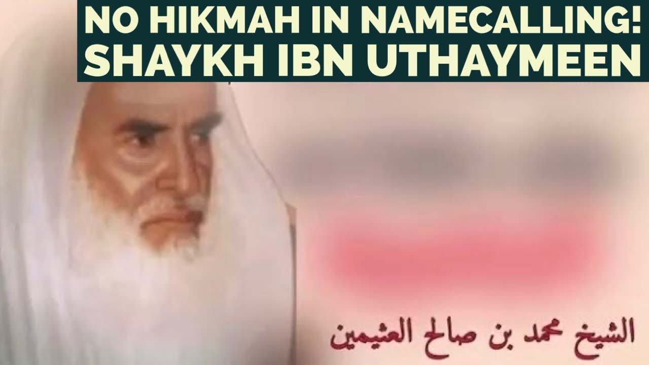 𝙉𝙊 𝙃𝙄𝙆𝙈𝘼𝙃 𝙄𝙉 𝙉𝘼𝙈𝙀𝘾𝘼𝙇𝙇𝙄𝙉𝙂! | Shaykh Ibn al-Uthaymin رحمه الله تعالى - YouTube