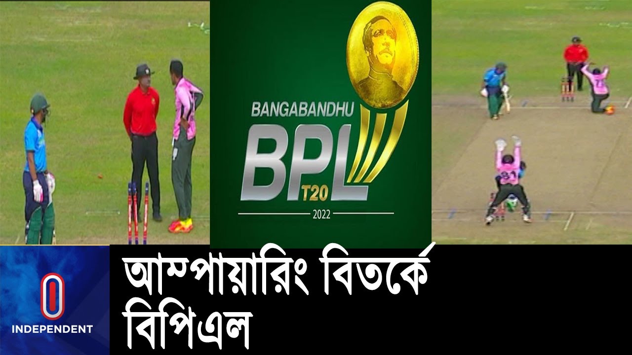 আম্পায়ারদের সিদ্ধান্তে আস্থা রাখতে বলছে বিসিবি II BPL DRS Controversy ...
