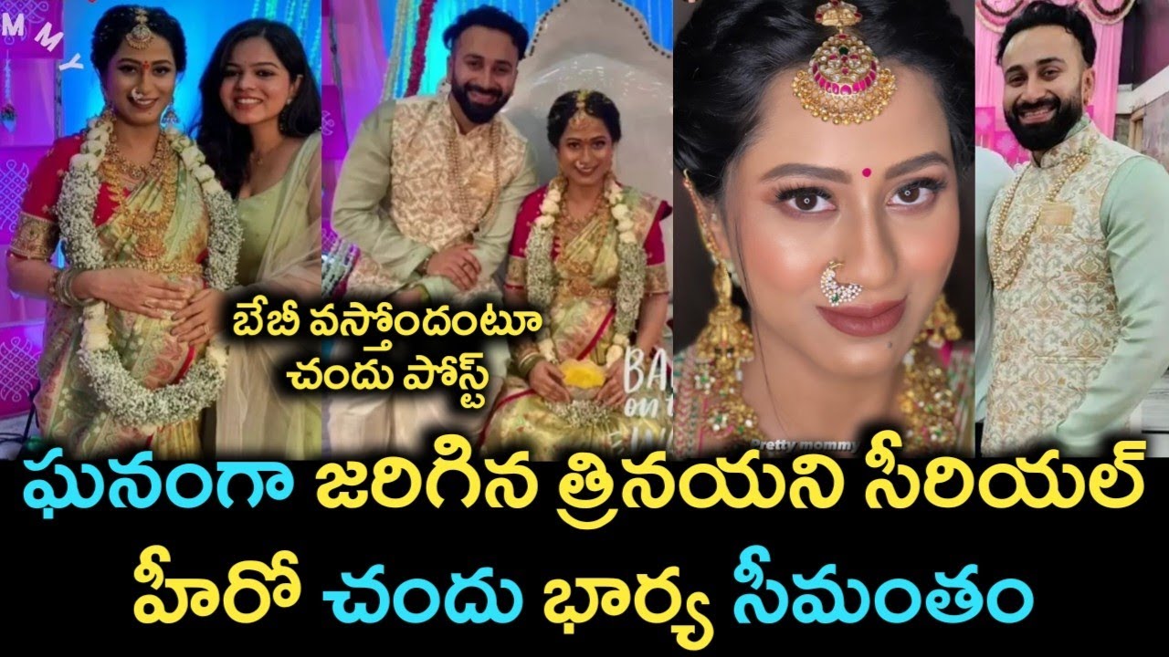 Trinayani Serial Chandu Gowda Wife Shalini Narayan Seemantham Videos ...