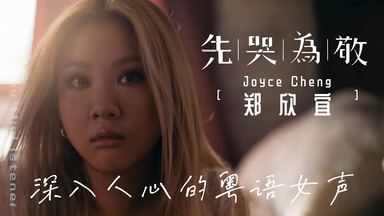 Joyce Cheng Chinese Popular Cantonese Songs joyce-cheng-chinese-popular-cantonese-songs