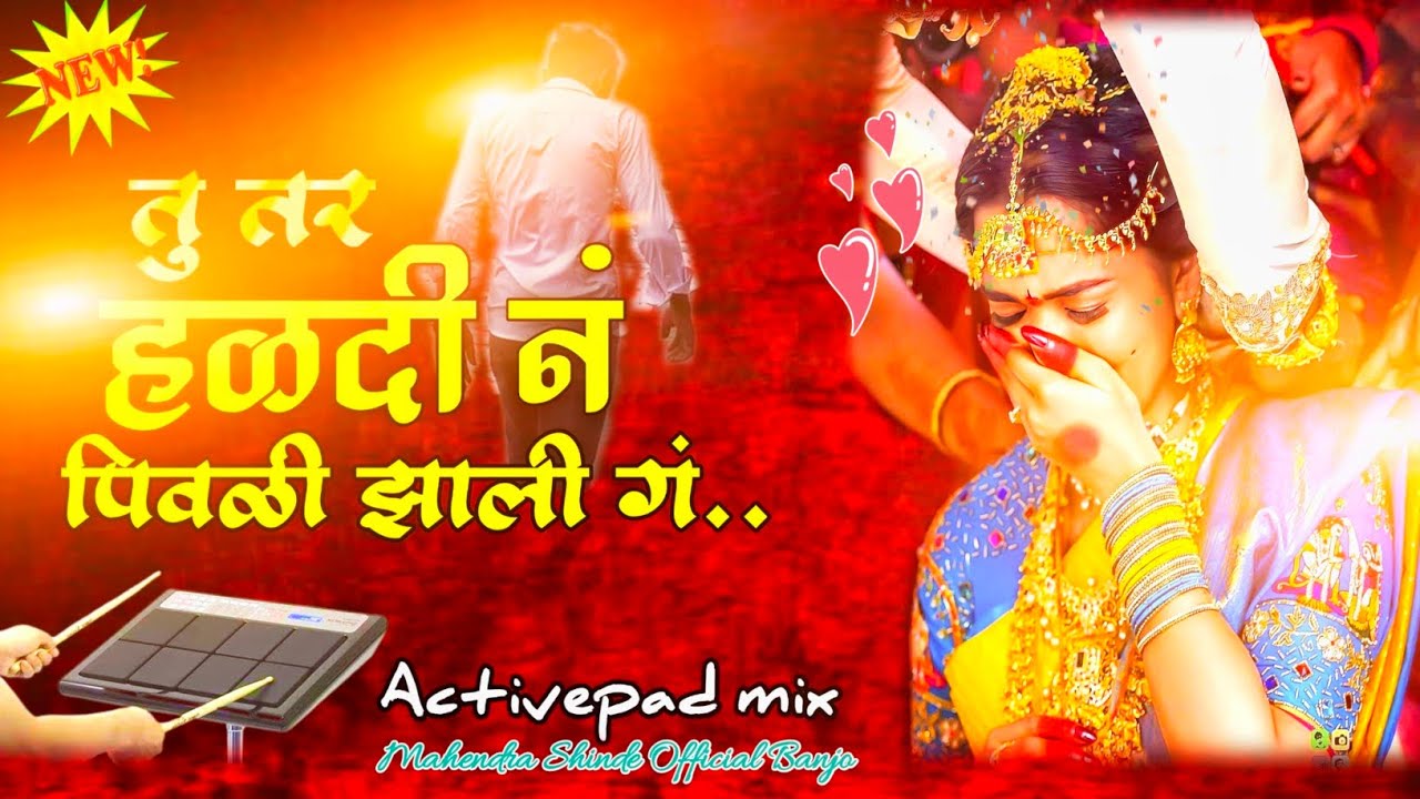 तू तर हळदी नं पिवळी झाली गं|Tu Tar Haladi N Pivali Jhali G#haldi_che ...