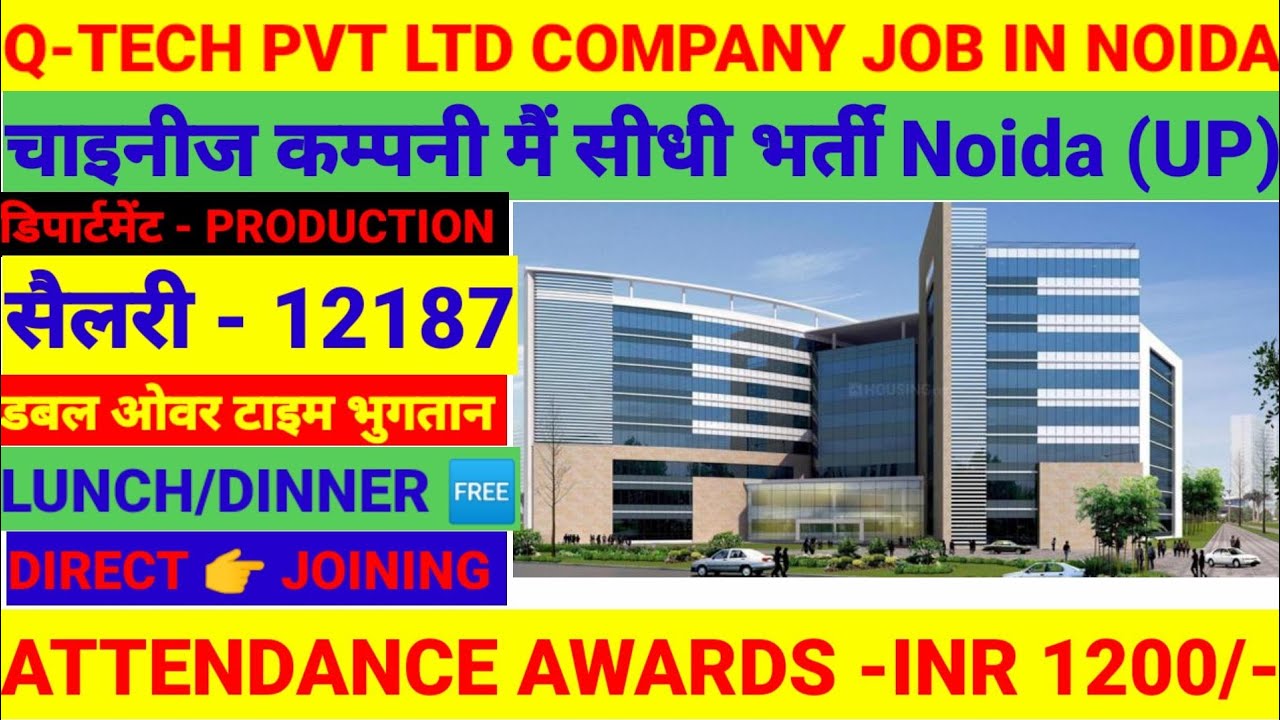 BHARTI HAI// Q-TECH PVT LTD COMPANY// JOB IN NOIDA//PRODUCTION// Q-TECH ...