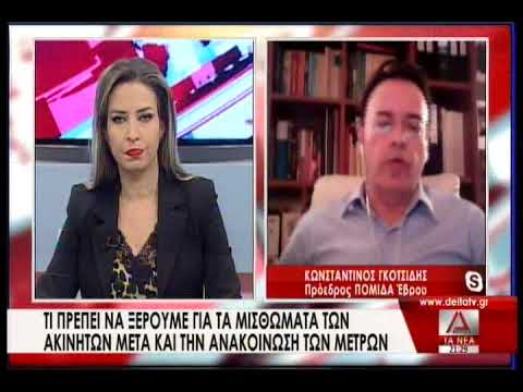 ΤΙ ΠΡΕΠΕΙ ΝΑ ΚΑΝΟΥΜΕ ΓΙΑ ΤΑ ΜΙΣΘΩΜΑΤΑ ΤΩΝ ΑΚΙΝΗΤΩΝ ΜΕΤΑ ΚΑΙ ΤΗΝ ...