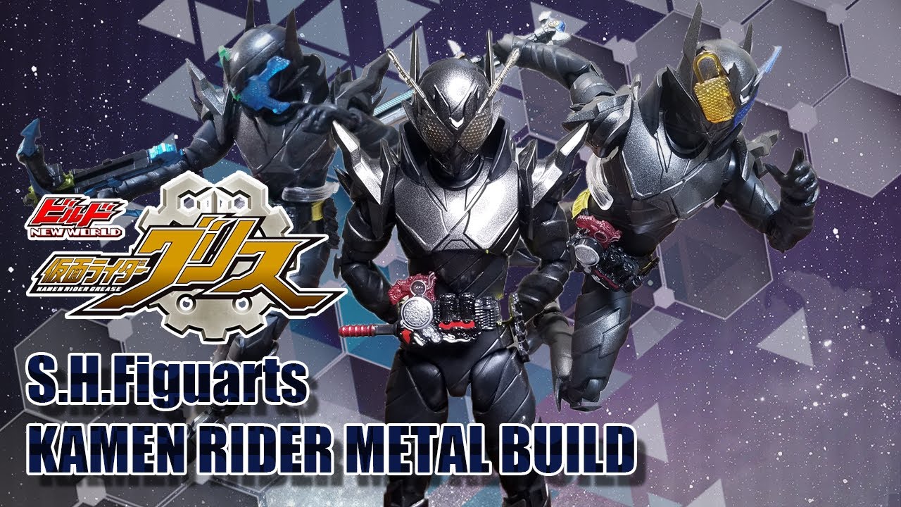 [襲い掛かる強敵!!]S.H.Figuarts 仮面ライダーメタルビルド / KAMEN RIDER METAL BUILD - YouTube