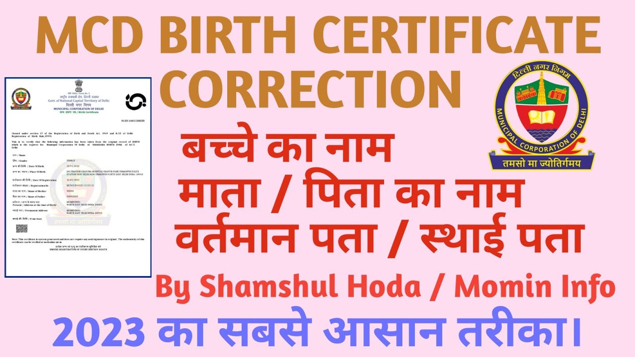 Mcd Birth Certificate correction | @momininformation - YouTube