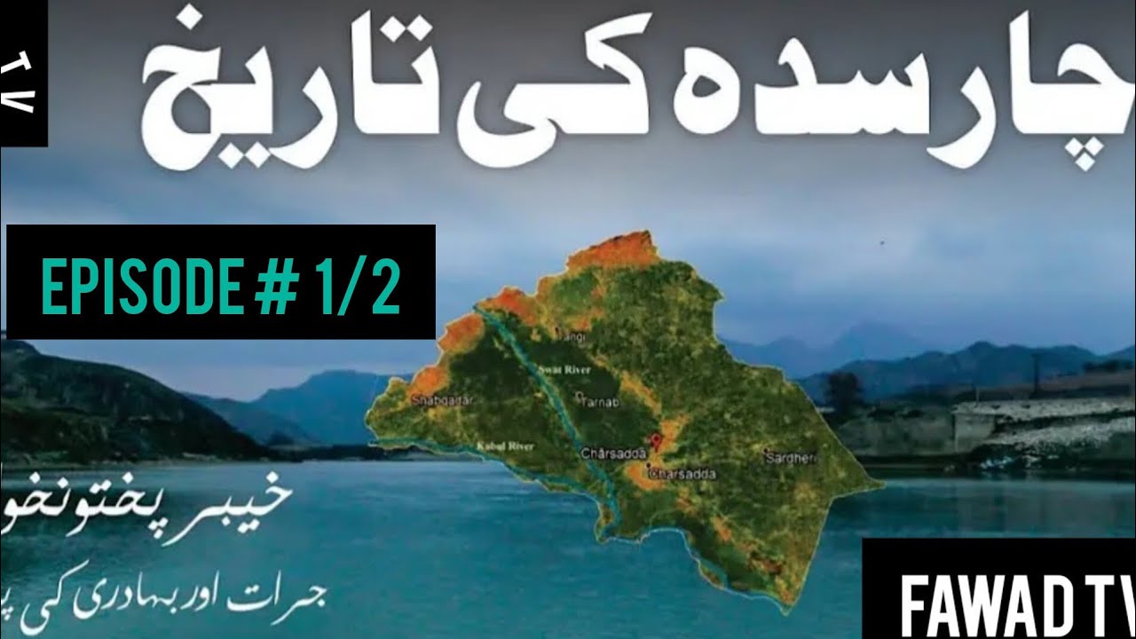 Charsadda _ Epi # 1/2 _ Short Documentry _ History of Charsadda _ By ...
