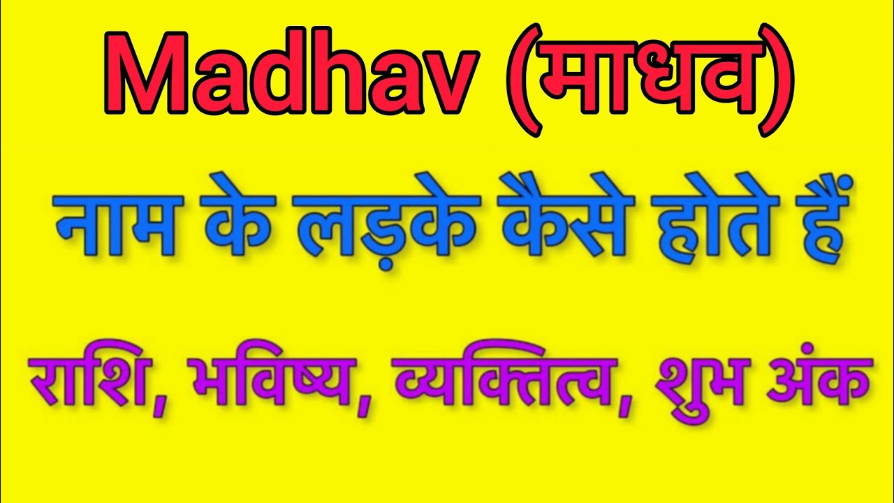 Madhav name meaning in hindi | madhav naam ka matlab kya hota hai - YouTube