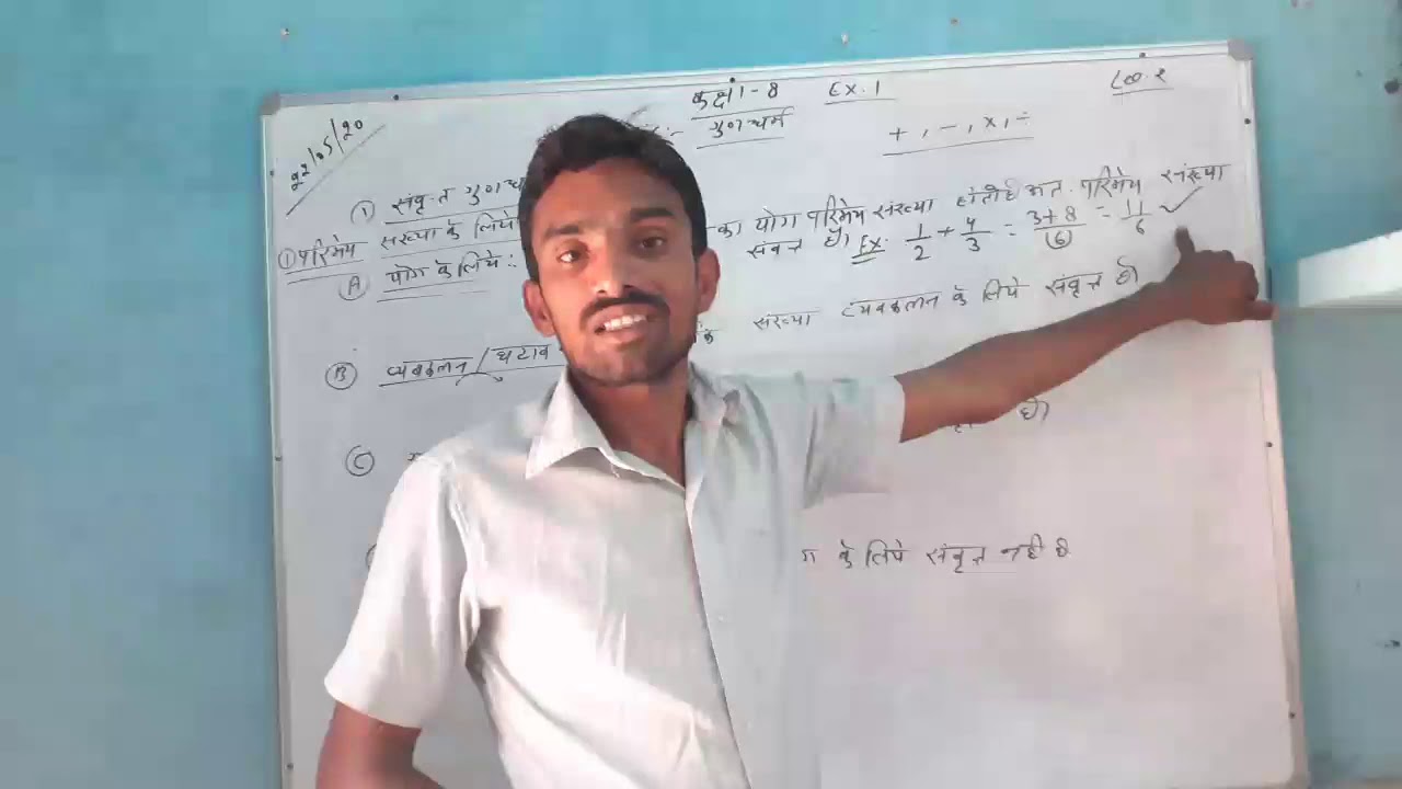 Rbse class 8th math exercise 1 basic concept - YouTube