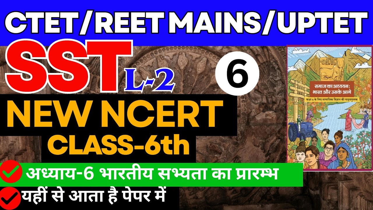 REET MAINS SST LEVEL-2CLASSES|CTET SST PAPER-2|UPTET PAPER-2 SST|SOCIAL ...
