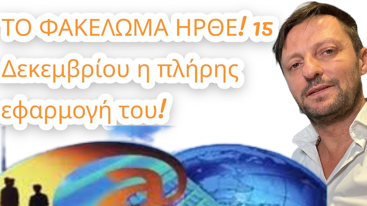 Ο ΜΕΓΑΛΟΣ ΑΔΕΛΦΟΣ ΕΡΧΕΤΑΙ … πριν τις γιορτές! Σάλος με τους ...