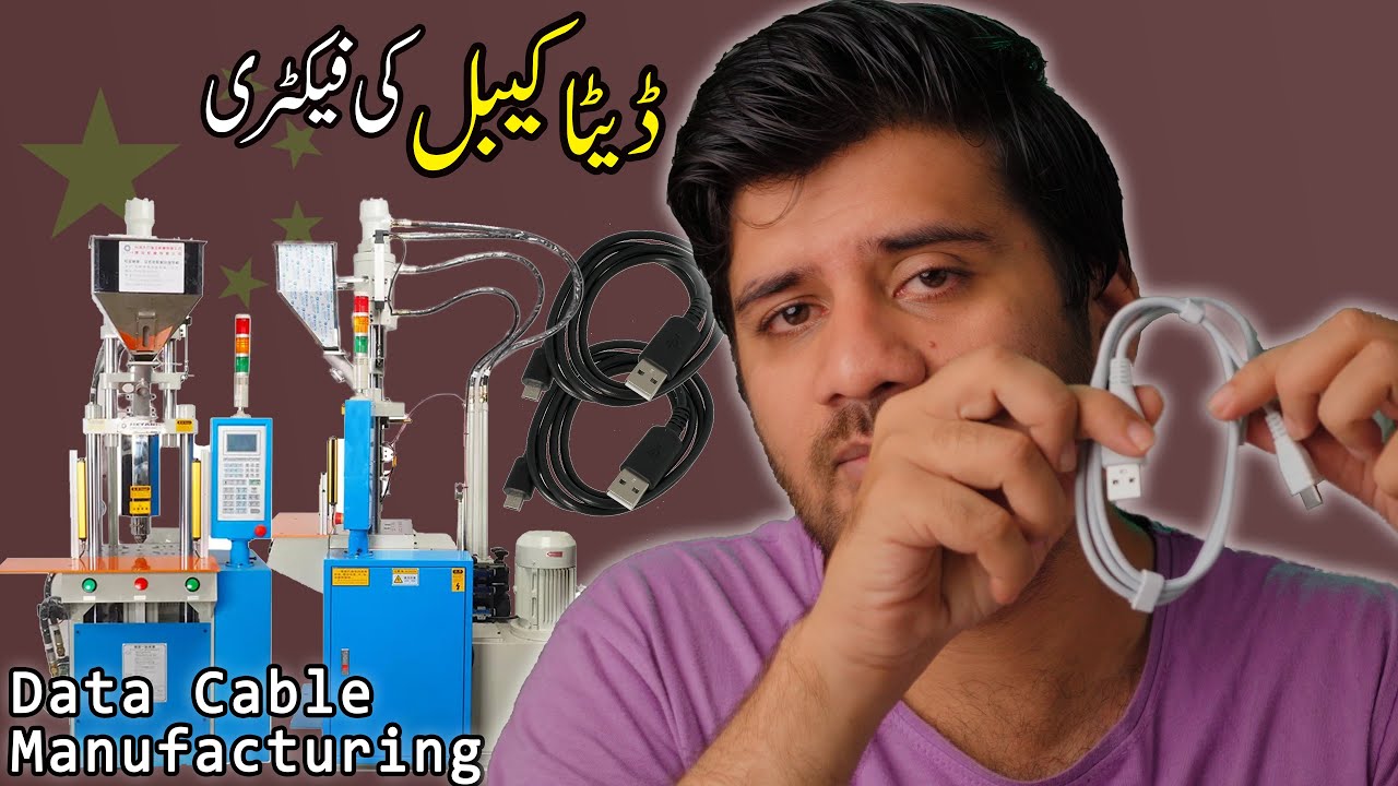 Data Cable Manufacturing Business In Pakistan - YouTube