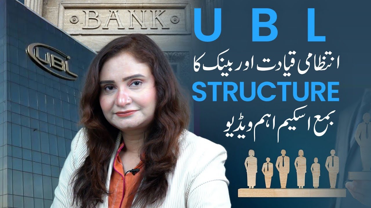 UBL lead banking secter in the leader ship of jawed Iqbal | board ...