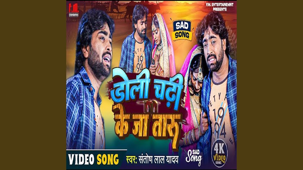 Doli Chadhi Ke Ja Taru (Bhojpuri) (Preview) - YouTube