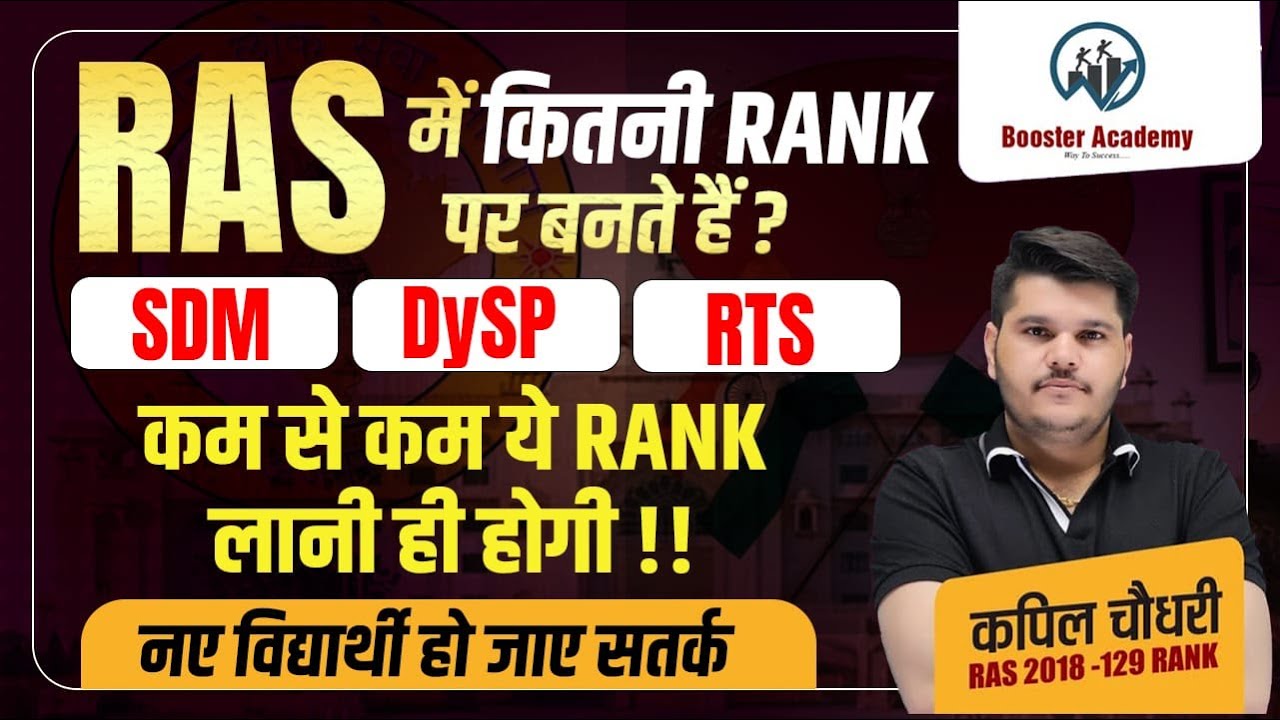 RAS में कितनी RANK पर बनते हैं SDM | DySP | RTS | Ras Me Kitni Rank Par ...