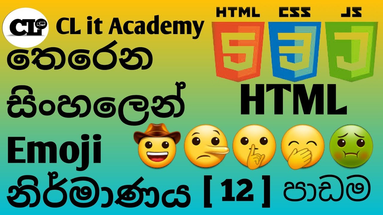 HTML Emoji basic course - තෙරෙන සිංහලෙන්💝 @CLitAcademy #coding #emoji # ...