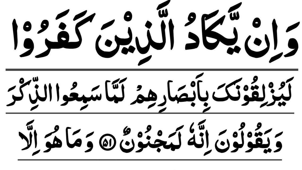 Last Two Verses Of Surah Al-Qalam - YouTube