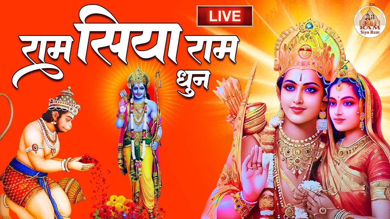 Shri Ram Dhun - श्री राम जय राम जय जय राम | Ayodhya Ram Mandir Dhun ...