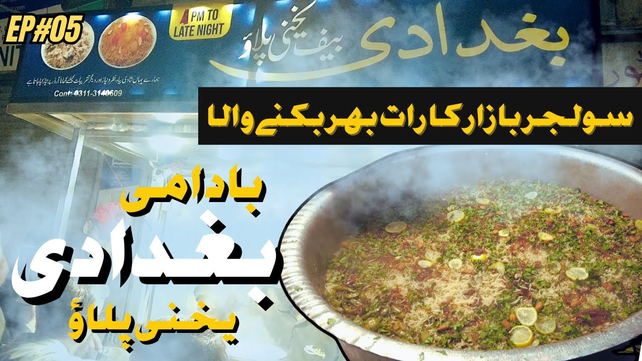 Baghdadi Yakhni Badami Pulao | Sham 5 se Raat Bhar Khao | Karachi ...