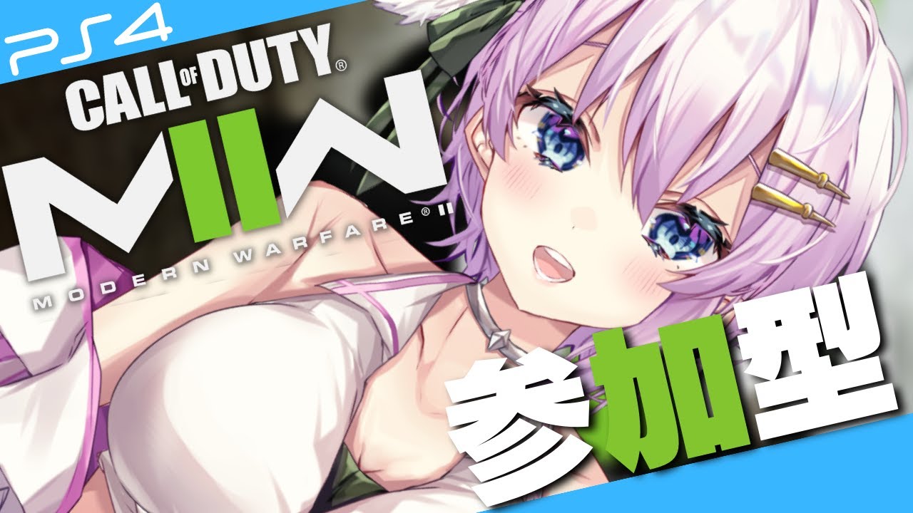 【CoDMW2/参加型】初心者歓迎！マルチプレイで一緒に遊ぼう！【サバイバルゲーム/Vtuber/御先真しろ】 - YouTube