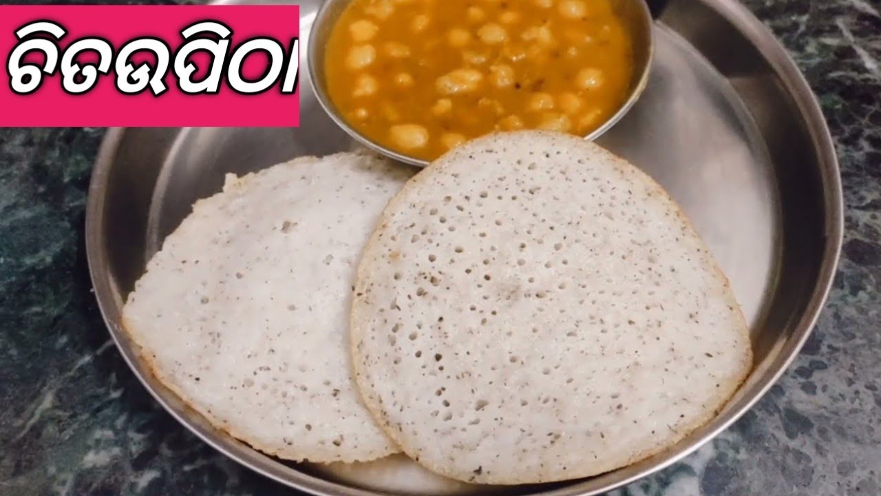 Chitou Pitha Recipe/ଚିତଉପିଠା/ - YouTube