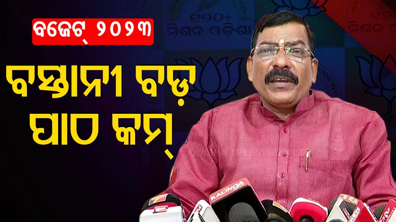 BJP leader Golak Mohapatra Press Conference on Odisha Budget 2023 - YouTube