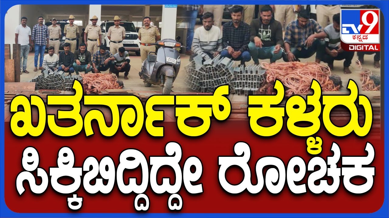 Theft gang CCTV: ಡ್ರಗ್ಸ್ ಚಟ.. ಫ್ಯಾಕ್ಟರಿಗಳೇ ಟಾರ್ಗೆಟ್.. ಈ ಖತರ್ನಾಕ್ ಕಳ್ಳರು ...